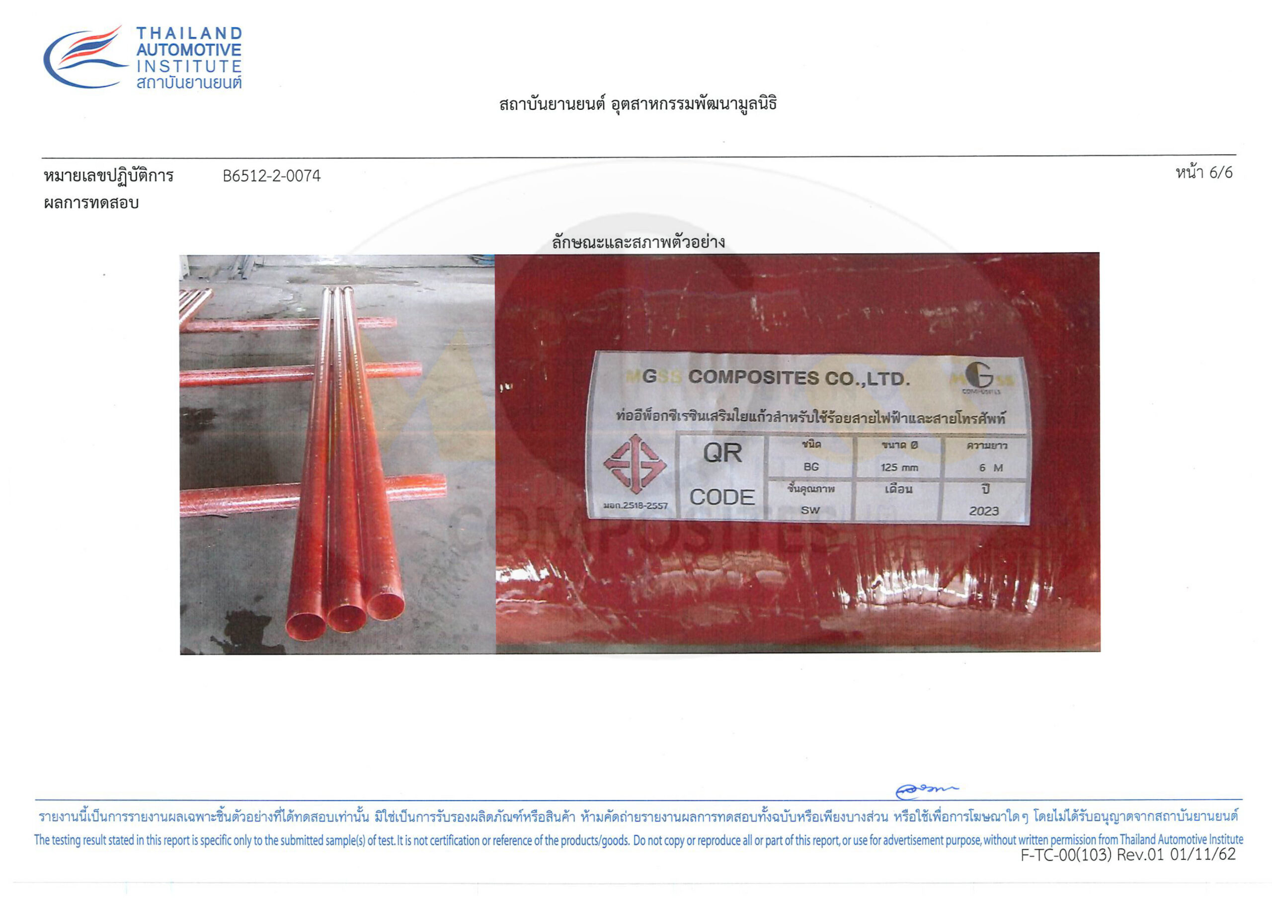 มาตรฐานการรับรอง - MGSS RTRC